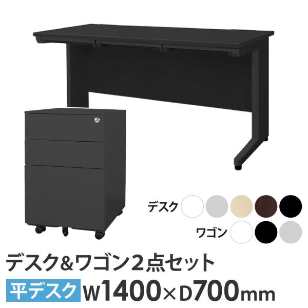 オフィスデスクとデスクワゴンの2点セット。商品番号NF-LHD-147B-EFG2-S3組立状態デスク：お客様組立の商品（新品）ワゴン：完成品（新品）特記事項セット内容：デスク（LHD-147B）×1、デスクワゴン（EFG2-S3）×1ブラ...