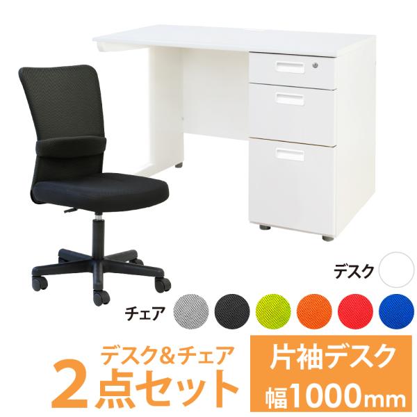 オフィスデスクとオフィスチェアのセットです。商品番号NF-LKD-106-QUE-1組立状態お客様組立の商品（新品）特記事項セット内容：オフィスデスク 袖箱3段（LKD-106）×1、オフィスチェア（NF-QUE-1）×1※デスクは袖箱3段...