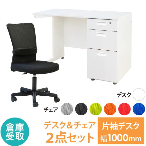 オフィスデスクとオフィスチェアのセットです。商品番号NF-LKD-106-QUE-1-SO組立状態お客様組立の商品（新品）特記事項※配送はできません。倉庫での受け取り限定商品です。セット内容：オフィスデスク 袖箱3段（LKD-106）×1、...