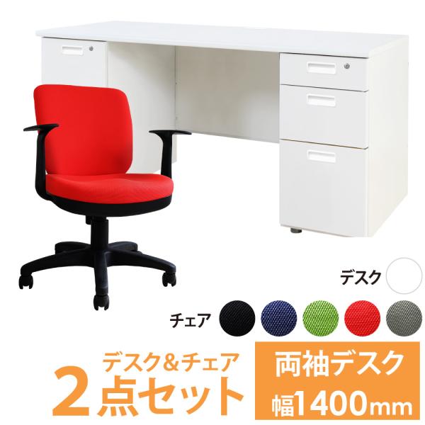 オフィスデスクとオフィスチェアのセットです。商品番号NF-LRD-146-WTB-1AR組立状態お客様組立の商品（新品）特記事項セット内容：オフィスデスク 袖箱2段×3段（LRD-146）×1、オフィスチェア（NF-WTB-1AR）×1※デ...