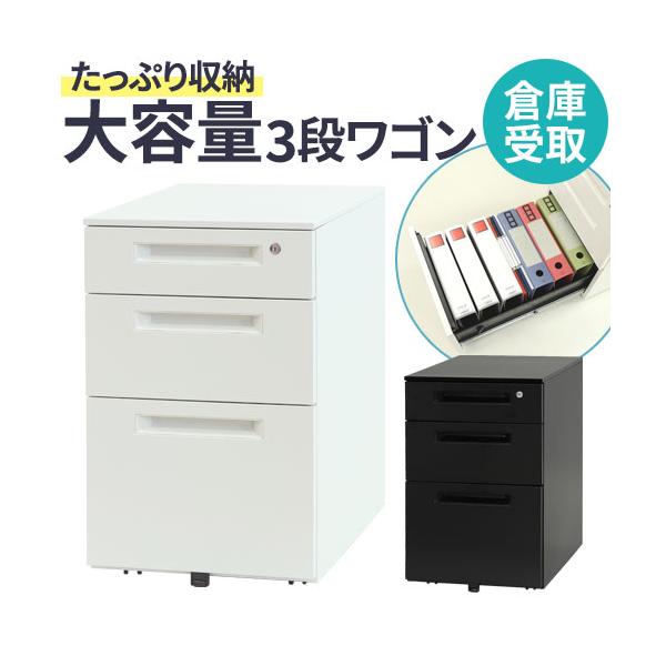 幅広取っ手で開閉しやすい3段スチールワゴン商品番号NF-LSW-S3-SO組立状態完成品（新品）付属品鍵2本、ペントレー、仕切板2枚（中段用1枚、下段用1枚）カラーホワイト、ブラックサイズ外寸：幅395×奥行550×高さ616mm引き出し内...