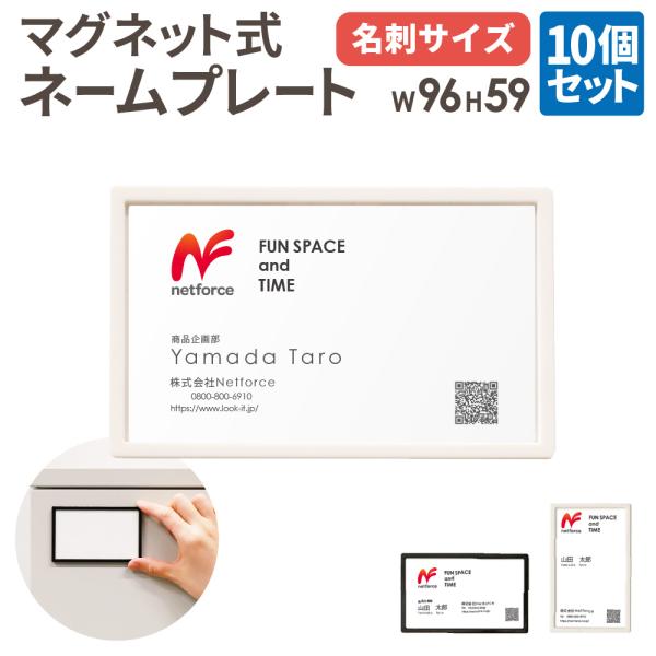 シンプルで使いやすいマグネット式ネームプレート。名刺がそのまま入るサイズ設計のため、名札を別途作成する手間がなく、届いたその日からすぐに使用できます。商品番号NF-MNP-1-10組立状態完成品（新品）特記事項セット内容：マグネット式ネーム...