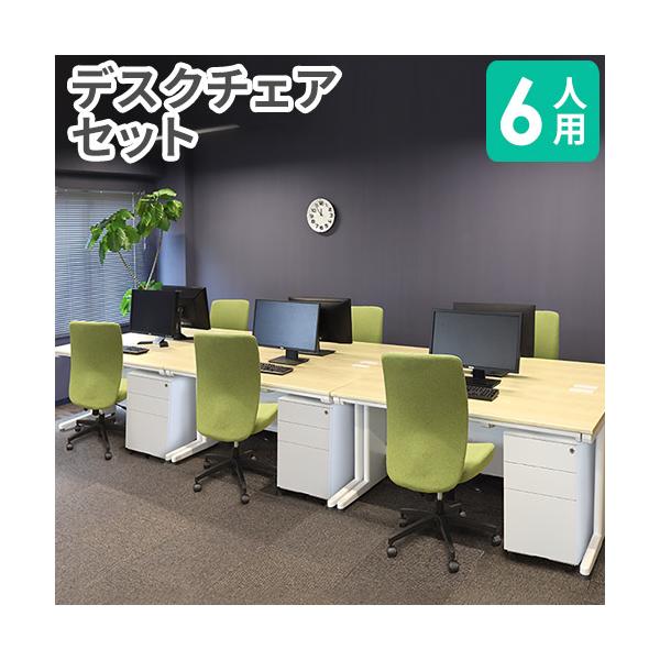 オフィスデスク、デスクワゴン、デスクチェアの6人用セット。商品番号NF-NUTS3組立状態デスク、チェア：お客様組立の商品（新品）ワゴン：完成品（新品）特記事項セット内容：デスク（LHD-147）×1、ワゴン（EFG2-S3）×1、チェア（...