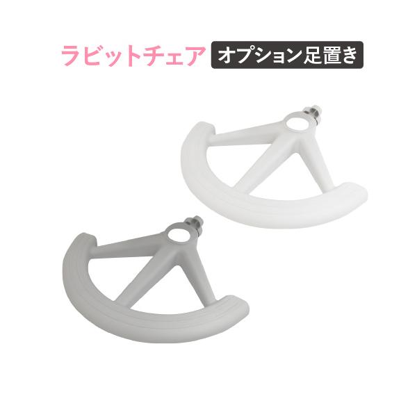 学習椅子「ラビットチェア」専用の足置リングです。商品番号NF-RBT-FR組立状態お客様組立の商品（新品）特記事項※こちらは足置リングのみの販売ページです。チェア本体は付属致しません。対象商品：NF-RBT-1、NF-RBT-1MA※足置き...
