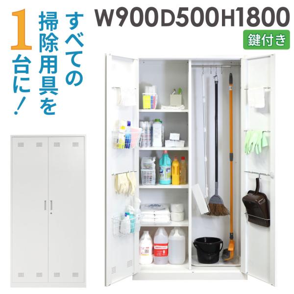 これ１台で掃除用具をまとめて収納。商品番号NF-SP-900C組立状態お客様組立の商品（新品）特記事項−付属品ハンガーパイプ×1、S字フック×5、L字フック×1、タオルバー×8、バケツトレー×1、棚板×4、シリンダー錠×2カラーホワイトサイ...