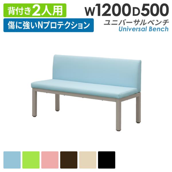 どのような空間にも溶け込む、シンプルベンチ。商品番号NF-UB-12B組立状態お客様組立の商品（新品）カラーブルー×シルバー、グリーン×シルバー、ピンク×シルバー、ブラウン×シルバー、ベージュ×シルバー、ブラック×ブラックロビーソファ パブ...