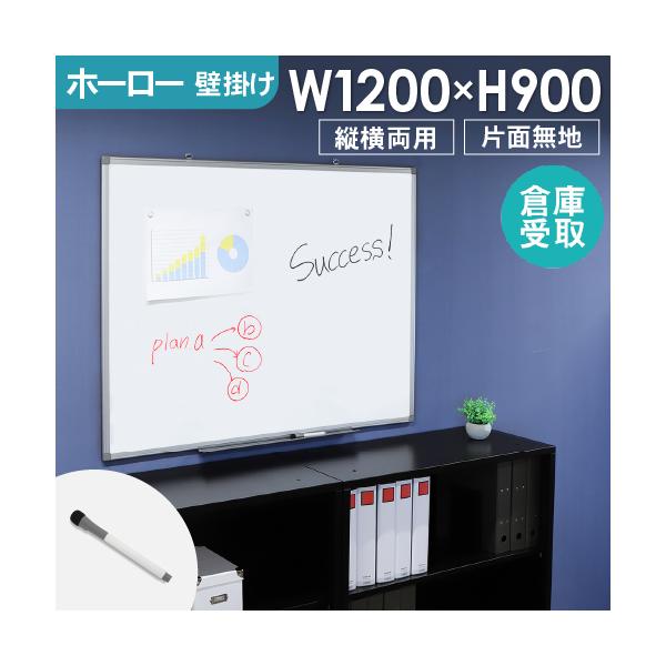 縦でも横でも好きな向きで設置が出来る利便性の高い壁掛けタイプのホワイトボードです。商品番号NF-WB-HK1290-SO組立状態お客様組立の商品（新品）特記事項※本商品には取付用のネジは付属していません。壁面に適した取付ネジやフックをご用意...