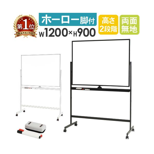 【FLEX BOARD シリーズ】＜ホーロータイプ＞国産ホーロー使用！ 書きやすく消しやすいホワイトボードです。板面がクルッと回転、カチッと固定！たっぷり書ける両面タイプ。キャスター付きで移動も楽々。高さは2段階に調整が可能。商品番号NF-...
