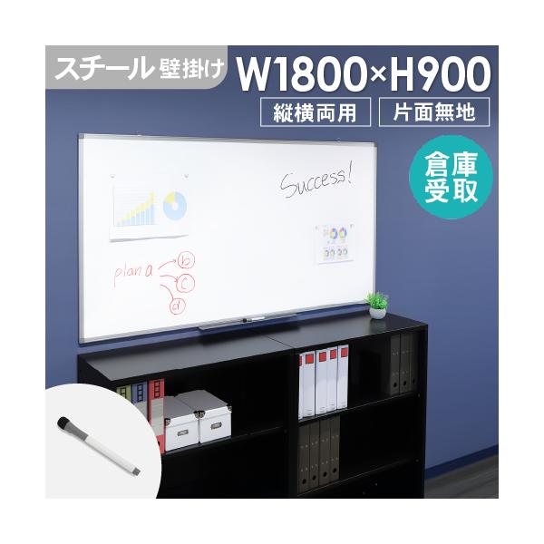 縦でも横でも好きな向きで設置が出来る利便性の高い壁掛けタイプのホワイトボードです。商品番号NF-WB-SK1890-SO特記事項※本商品には取付用のネジは付属していません。壁面に適した取付ネジやフックをご用意ください。組立状態お客様組立の商...