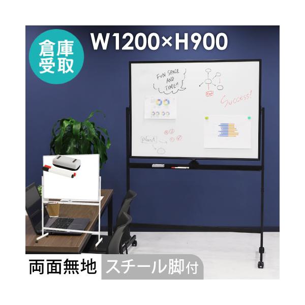 【FLEX BOARD シリーズ】＜スチールタイプ＞ワンタッチで板面がクルッと回転、カチッと固定！たっぷり書ける両面タイプです。キャスター付きで移動も楽々。用途に合わせて高さは2段階に調整が可能。マーカーとイレーザーが付属しています。商品番...