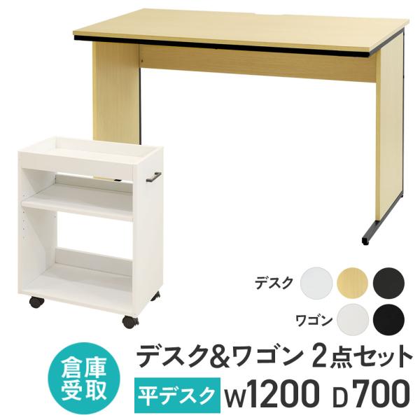 ワークデスクとデスクワゴンのセットです。商品番号NF-WDH-1270-ADW-1-SO組立状態お客様組立の商品（新品）特記事項セット内容：ワークデスク（NF-WDH-1270）×1、デスクワゴン（NF-ADW-1）×1※配送はできません。...
