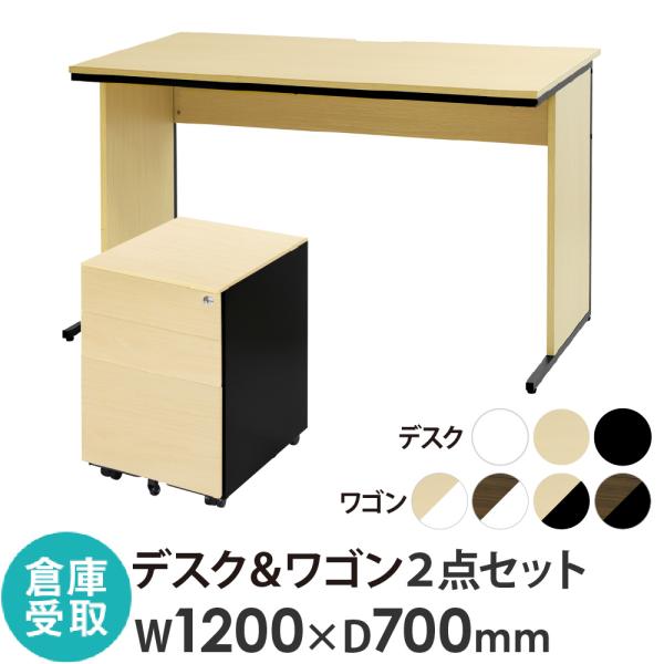 ワークデスクとデスクワゴンの2点セット。商品番号NF-WDH-1270-EFG2-S3-C-SO組立状態デスク：お客様組立の商品（新品）ワゴン：完成品（新品）特記事項※配送はできません。倉庫での受け取り限定商品です。セット内容：ワークデスク...