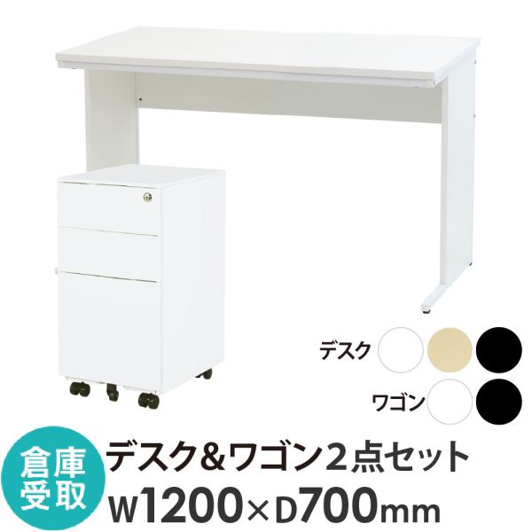 ワークデスクとデスクワゴンの2点セット。商品番号NF-WDH-1270-ESW-S3-SO組立状態お客様組立の商品（新品）特記事項※配送はできません。倉庫での受け取り限定商品です。セット内容：ワークデスク（NF-WDH-1270）×1、デス...
