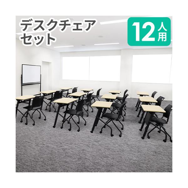 学習机、チェアの12人用セットです。商品番号NF-Whoo1組立状態学習机：お客様組立の商品（新品）チェア：完成品（新品）特記事項セット内容：学習机（NF-HST-7050）×12、チェア（NF-Rap-NC）×12備考●粉体塗装幅700m...