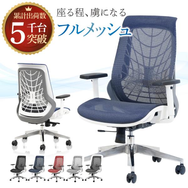 オールメッシュならではの究極の座り心地と、手のゆき届いた多機能性。次世代のオフィスチェア。■商品番号NF-WLB-1A■組立状態お客様組立の商品（新品）■備考オフィスチェアー チェア ワーク チェアー メッシュチェア リクライニングチェア ...