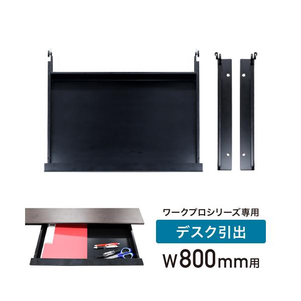 商品番号NF-WPD-H08-H組立状態完成品（新品）備考●粉体塗装スチール製デスク フリーデスク 作業デスク 事務机 事務つくえ 事務デスク 学習デスク スタディデスク 幅800mm W800 80cm スチール 頑丈 丈夫 耐久性 黒 ...