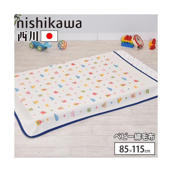 優しい肌ざわりの綿毛布です。カラフルなプリントがかわいいデザイン。安心の日本製商品です。ご自宅の洗濯機で洗えますので、清潔にお使いいただけます。商品番号NK-LCH5501895組立状態完成品（新品）特記事項−付属品−カラーマルチサイズ外寸...
