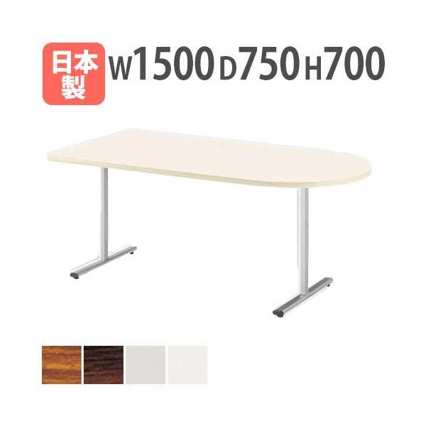 さまざまな用途でお使い頂けるデザインテーブル！ミーティングやセミナー等で活躍中です。オフィス、学校、施設等で重宝されています。商品番号NKRT-1575HRお客様組立の商品（新品）※配送の注意事項がございます。詳細は下記表をご確認ください。...