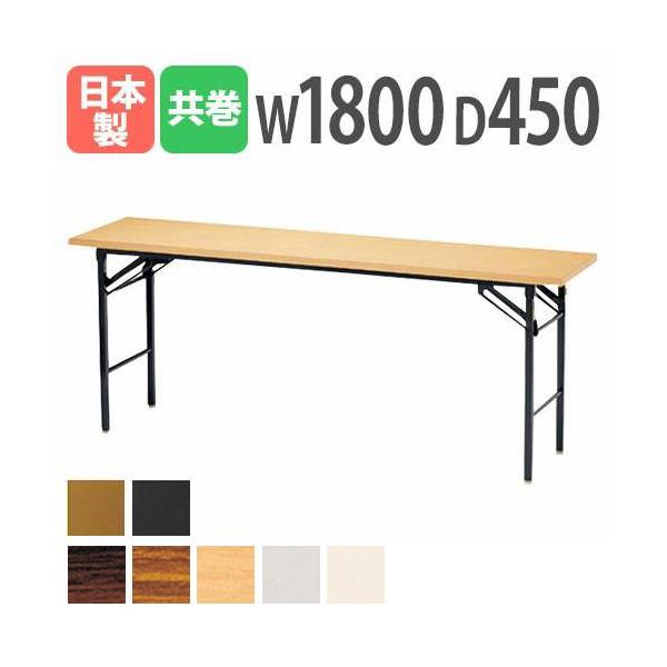 商品番号NKT-1845TN完成品（新品）※配送先によって送料が異なる商品です。詳細は下記表をご確認ください。サイズ外寸：幅1800×奥行450×高さ700mm脚間内寸：1540mm重量：11.6kg仕様天板：表面材/メラミン化粧板　エッジ...