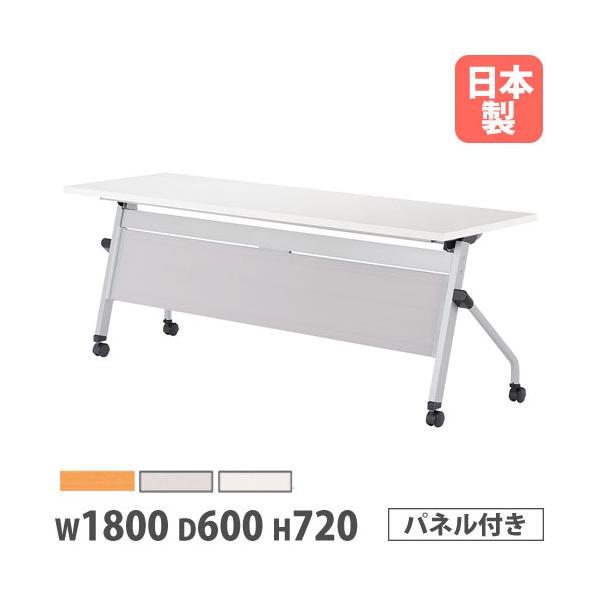 折りたたみ操作レバーで天板フラップが可能なフォールディングテーブルです。商品番号NLCJ-1860HPお客様組立の商品（新品）サイズ外寸：幅1800×奥行600×高さ720mm仕様天板：表面材/低圧メラミン化粧板　エッジ/PVC樹脂エッジ巻...