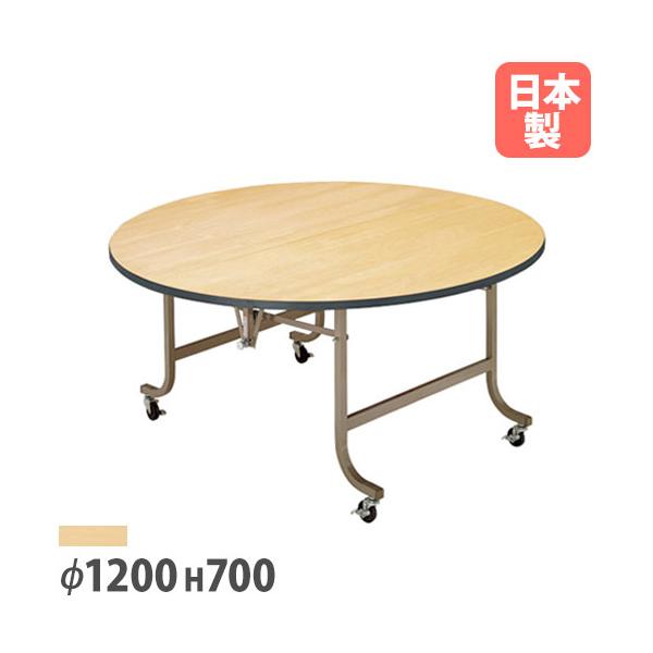 打ち合わせやパーティーなどで活躍しています！高品質・日本製の円テーブルです。不使用時は脚を折りたたんでスマートに収納。オフィス、施設、飲食店舗で重宝されています。商品番号NLL-1200R完成品（新品）※配送の注意事項がございます。詳細は下...
