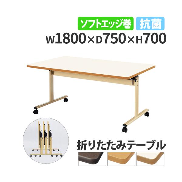 折りたたみ操作レバーで天板フラップが可能です。キャスター付きなので移動もラクラクです。商品番号NTRV-1875Sお客様組立の商品（新品）※配送の注意事項がございます。詳細は下記表をご確認ください。※こちらはテーブル1台の販売ページです。サ...