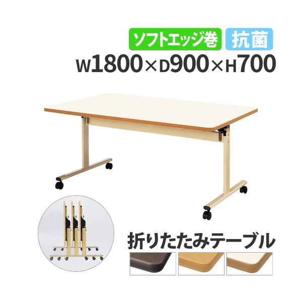 折りたたみ操作レバーで天板フラップが可能です。キャスター付きなので移動もラクラクです。商品番号NTRV-1890Sお客様組立の商品（新品）※配送の注意事項がございます。詳細は下記表をご確認ください。※こちらはテーブル1台の販売ページです。サ...