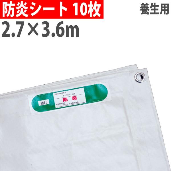 建設現場の安全確保、環境整備を万全にするために最も適したシートです。消防庁認定の防炎物品防炎テストJISの強度試験方法に合格した認定商品です。シートには消防庁認定防炎ラベルを取り付けています。防炎シートは燃えにくく、繊維が小さな火源に接して...