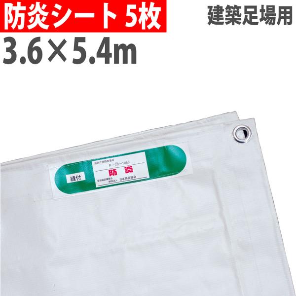 建設現場の安全確保、環境整備を万全にするために最も適したシートです。消防庁認定の防炎物品防炎テストJISの強度試験方法に合格した認定商品です。シートには消防庁認定防炎ラベルを取り付けています。防炎シートは燃えにくく、繊維が小さな火源に接して...