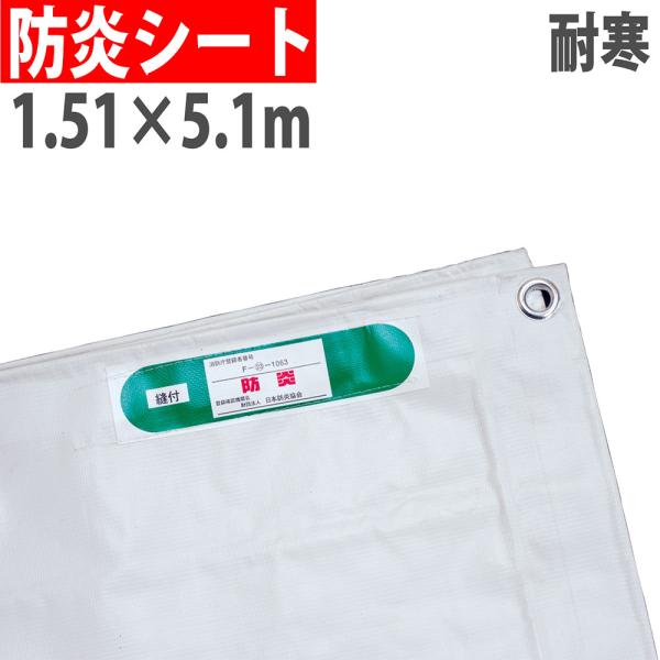 建設現場の安全確保、環境整備を万全にするために最も適したシートです。消防庁認定の防炎物品防炎テストJISの強度試験方法に合格した認定商品です。シートには消防庁認定防炎ラベルを取り付けています。防炎シートは燃えにくく、繊維が小さな火源に接して...