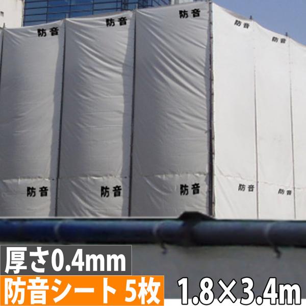 隙間のできない特殊な繋ぎ目構造になっている防音性に優れたシートです。従来のビティ枠、単管パイプに利用できると共に、様々なスペースにも養生ができます。紐付きなので簡単に取り付けることが可能です。シートには防音印刷と防炎ラベルがついています。特...