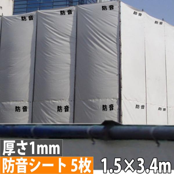 隙間のできない特殊な繋ぎ目構造になっている防音性に優れたシートです。従来のビティ枠、単管パイプに利用できると共に、様々なスペースにも養生ができます。紐付きなので簡単に取り付けることが可能です。シートには防音印刷と防炎ラベルがついています。特...