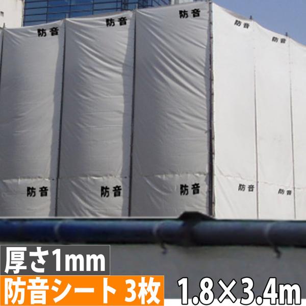 隙間のできない特殊な繋ぎ目構造になっている防音性に優れたシートです。従来のビティ枠、単管パイプに利用できると共に、様々なスペースにも養生ができます。紐付きなので簡単に取り付けることが可能です。シートには防音印刷と防炎ラベルがついています。特...