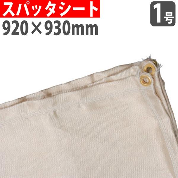 溶接作業時のノロ受けに最適なシートです。高耐熱ガラス繊維を使用しており、耐火性・耐熱性において非常に優れています。熱伝導率が低く、優れた断熱効果を発揮します。アスベストのような有害繊維は使用していません。火花の飛散が少ないので作業安全性が高...