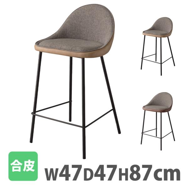 スタイリッシュなスチール脚が印象のカウンターチェアです。商品番号RTEC-42組立状態お客様組立の商品（新品）特記事項-付属品六角レンチカラーベージュ、ブラウンサイズ外寸：幅47×奥行47×高さ87（座面高65）cm重量：6kg仕様スチール...
