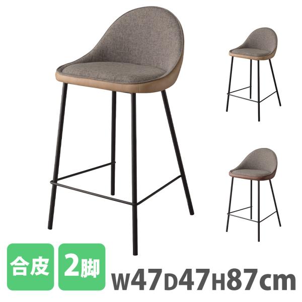スタイリッシュなスチール脚が印象のカウンターチェアです。商品番号RTEC-42S組立状態お客様組立の商品（新品）特記事項セット内容：カウンターチェア（RTEC-42）×2付属品六角レンチカラーベージュ、ブラウンサイズ外寸：幅47×奥行47×...