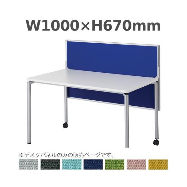 幕板のないデスクやテーブルに最適な幕板兼用型のデスクトップパネルです。商品番号S-DLP-107組立状態一部組立が必要な商品（新品）特記事項対象商品：天板厚20〜35mmまで、有効奥行35mm以上のデスクやテーブル※デスクやテーブルの脚部と...