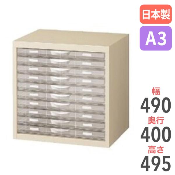 ワゴン対応型のA3判整理ケースです！別売りのキャスターベースを取り付けることで、デスク用ワゴンとしても、書類整理や小物入れとしても活躍。透明な引出しで、外から書類を確認可能。A3サイズを収納出来ます。商品番号SA3G-P110S完成品（新品...