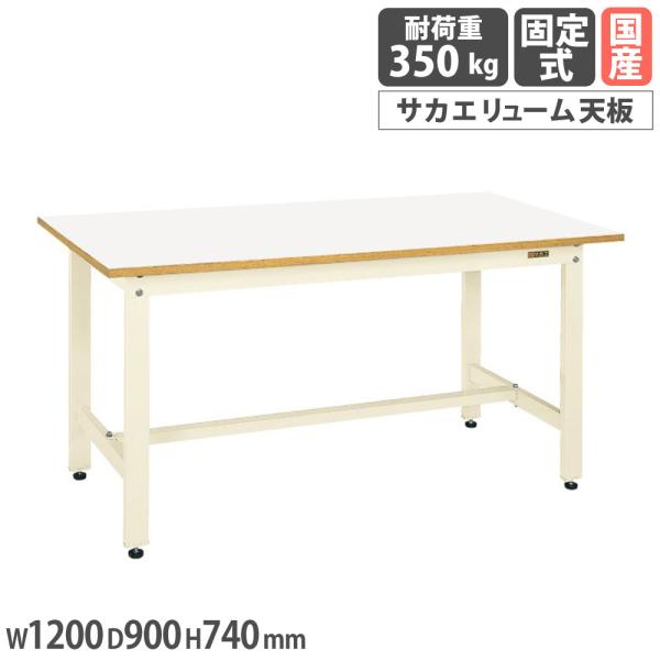 座り作業に最適な高さ740mmタイプの作業台です。商品番号SK-KK-40FIV組立状態お客様組立の商品（新品）　特記事項※カンヌキは中央と後側のどちらにも取付可能です。カラー本体：サカエホワイトアイボリー（全ツヤ）天板：ホワイトサイズ外寸...