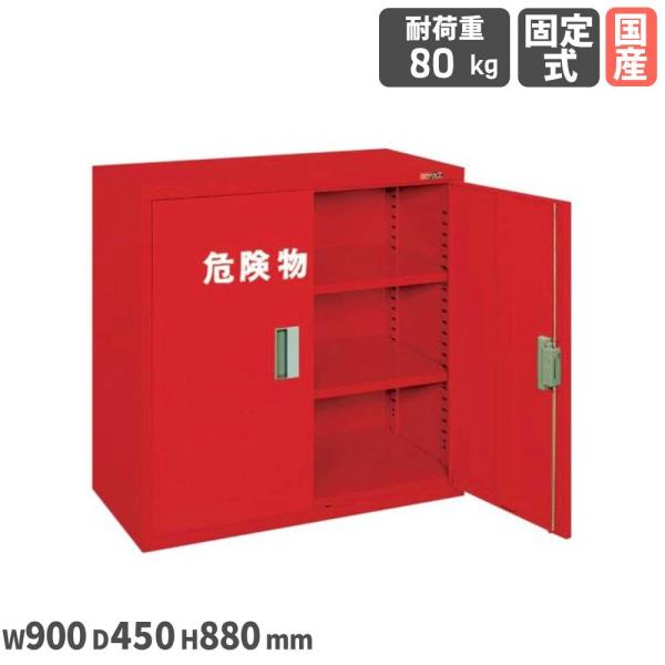 薬品などの危険物を安全に保管するロッカーです。商品番号SK-KU-AR組立状態完成品（新品）特記事項※収納される危険物や薬品等の種類、収納量の上限等は管轄の消防署へお問い合わせ下さい。※こちらは危険物保管ロッカー1台の販売ページです。（オプ...