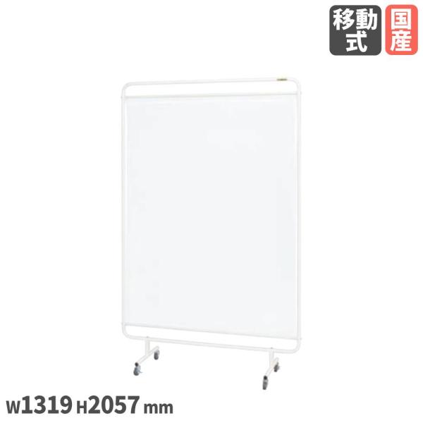 透明塩ビシートの為視認性が良く、置くだけで簡単に設置できるパーティションです。帯電防止タイプの為、ホコリの付着を防止します。工場や作業場で活躍します。商品番号SK-YSH-13TMC組立状態お客様組立の商品（新品）特記事項※表面抵抗値は実測...