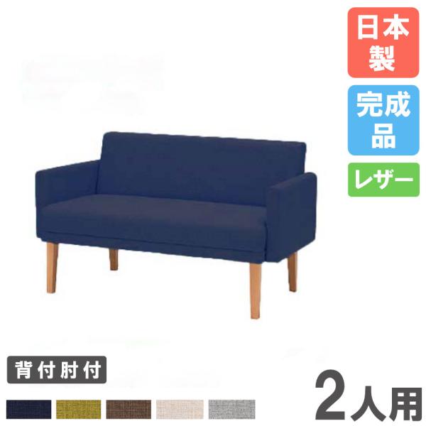 織り目のような柄がある、質感豊かなビニールレザー仕様のロビーチェアです。商品番号SLCM-20AV組立状態完成品（新品）特記事項※配送時の注意事項がございます。備考●日本製●グリーン購入法適合商品イス いす チェアー ソファー ベンチ 待合...