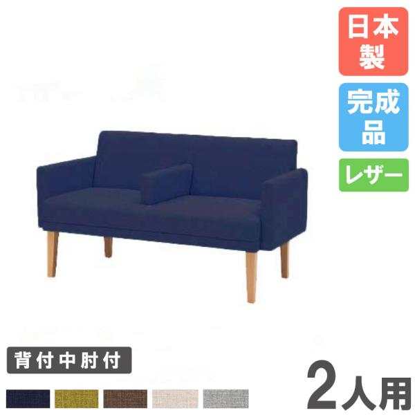 織り目のような柄がある、質感豊かなビニールレザー仕様のロビーチェアです。商品番号SLCM-21AV組立状態完成品（新品）特記事項※配送時の注意事項がございます。備考●日本製●グリーン購入法適合商品イス いす チェアー ソファー ベンチ 待合...