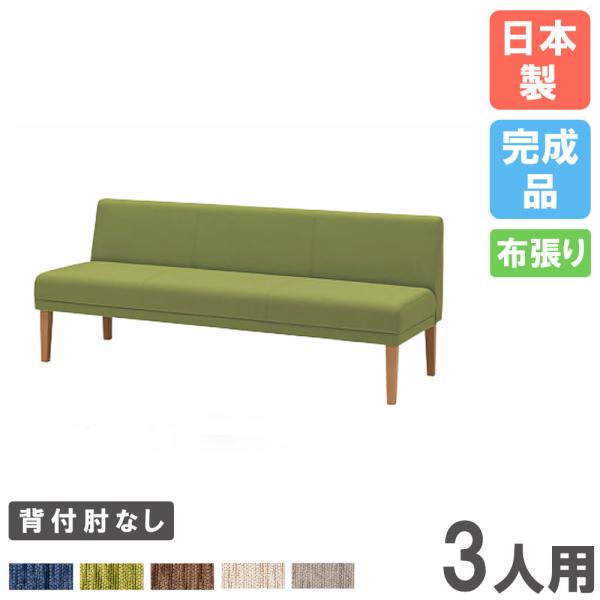 触り心地が良く温かみのある布張り仕様のロビーチェアです。商品番号SLCM-30F組立状態完成品（新品）特記事項※配送時の注意事項がございます。備考●日本製●グリーン購入法適合商品イス いす チェアー ソファー ベンチ 待合ベンチ 待合室椅子...