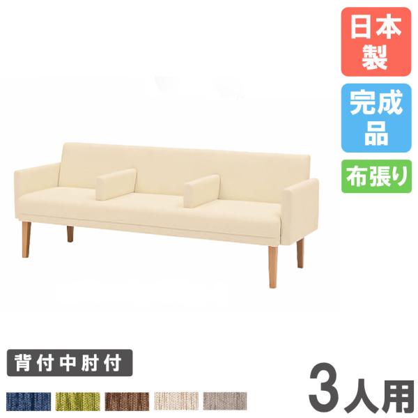 触り心地が良く温かみのある布張り仕様のロビーチェアです。商品番号SLCM-31AF組立状態完成品（新品）特記事項※配送時の注意事項がございます。※参考画像としてビニールレザータイプの商品を掲載しています。備考●日本製●グリーン購入法適合商品...