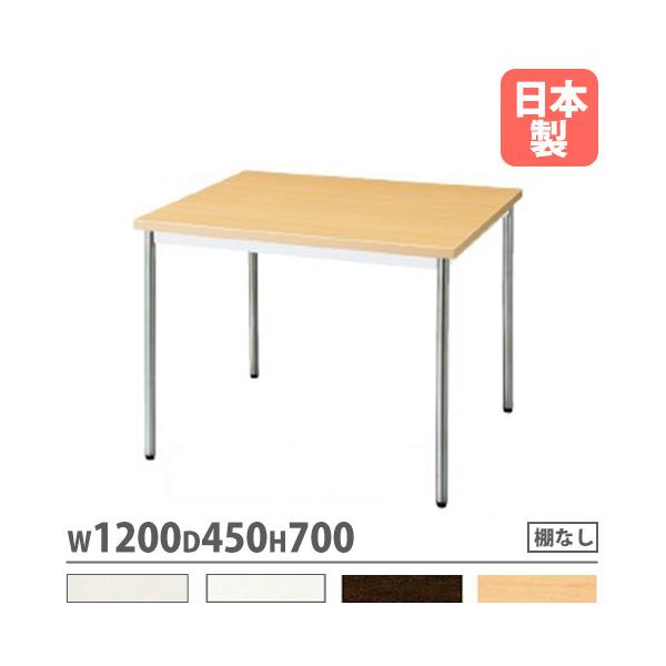 天板側面ソフトエッジ仕上げの棚付き会議用テーブル。商品番号SMTS-N1245OT組立状態お客様組立の商品（新品）備考●日本製●グリーン購入法適合商品ソフトエッジ ABS樹脂 机 つくえ 会議机 会議デスク 会議用デスク ミーティングデスク...