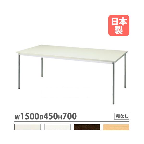 天板側面ソフトエッジ仕上げの棚付き会議用テーブル。商品番号SMTS-N1545OT組立状態お客様組立の商品（新品）備考●日本製●グリーン購入法適合商品ソフトエッジ ABS樹脂 机 つくえ 会議机 会議デスク 会議用デスク ミーティングデスク...