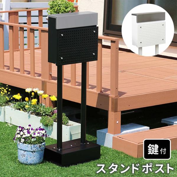 ステンレス×スチールの硬質な素材感が美しいスタンドポストです。商品番号SU-PST-006組立状態お客様組立の商品（新品）特記事項※投函口奥行は約18mmですが、投函口前側に約15mmの段差を設けていますので、厚みのあるものも投函しやすくな...