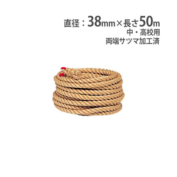 運動会の必需品！中・高校用、両端サツマ加工済の綱引きロープです。綱引きロープには、太さに応じた使用人数制限があります。ご確認の上ご使用ください。教育施設やスポーツ施設で活躍します。商品番号TL-B2006完成品(新品)※配送の注意事項がござ...