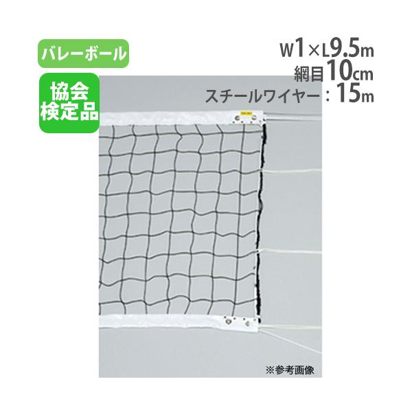 (公財)日本バレーボール協会検定品！6人制バレーボール用のネットです。検定A級、サイドベルト付きです。白帯端部の帆布を折り返し縫製しています。商品番号TL-B2074完成品(新品)※配送の注意事項がございます。※上下白帯付新規格バレーネット...